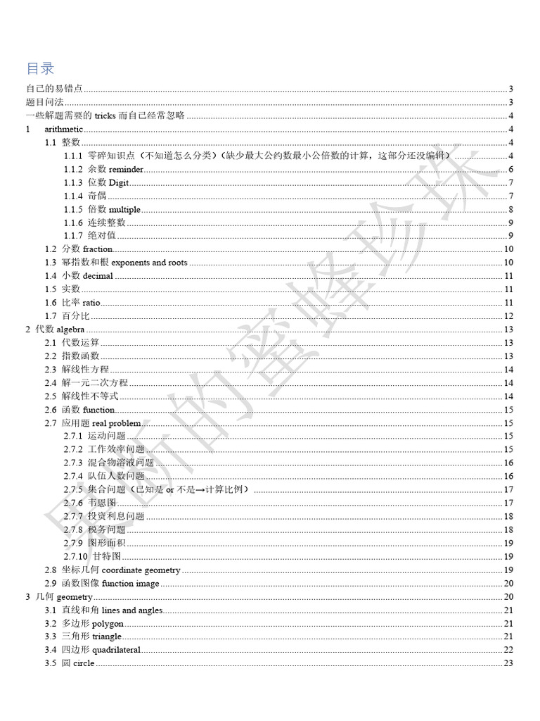 gre quant笔记 | PDF