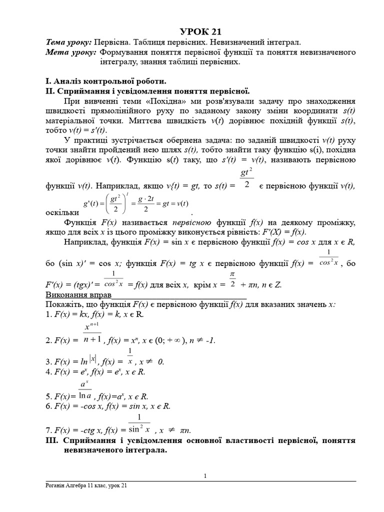 Roganin Alg 11 Urok 21 | PDF