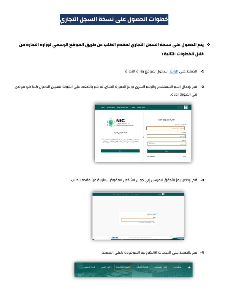 Steps To Obtain A Copy of The Commercial Registration Tcm7 28683 | PDF