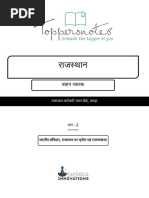 राजस्थान सेवा नियम RSR RULES HINDI | PDF