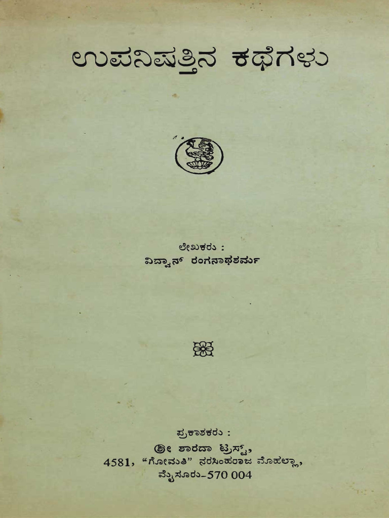 upanishattina kathegalu | PDF
