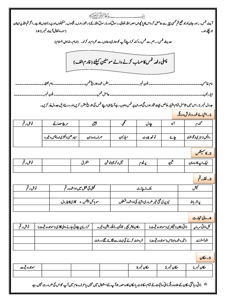 Khums Form Jan 2020 | PDF