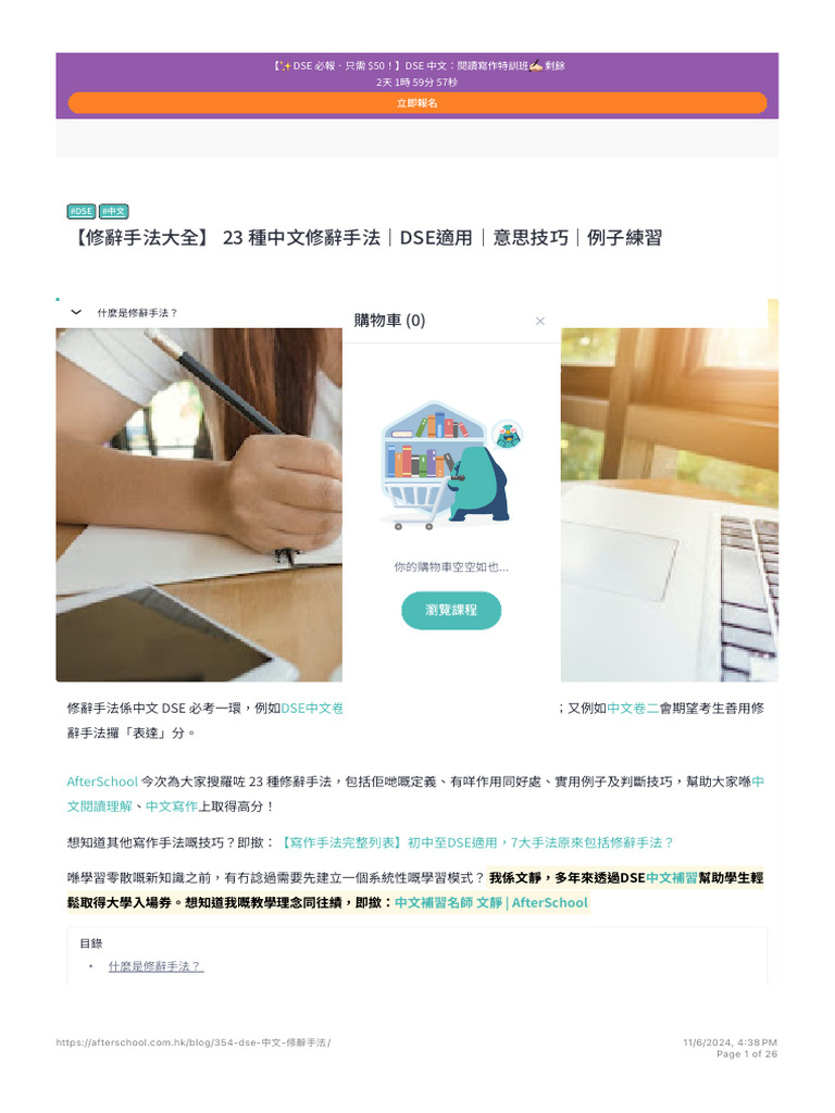 【修辭手法大全】 23 種中文修辭手法｜DSE適用｜意思技巧｜例子練習丨AfterSchool 2 | PDF