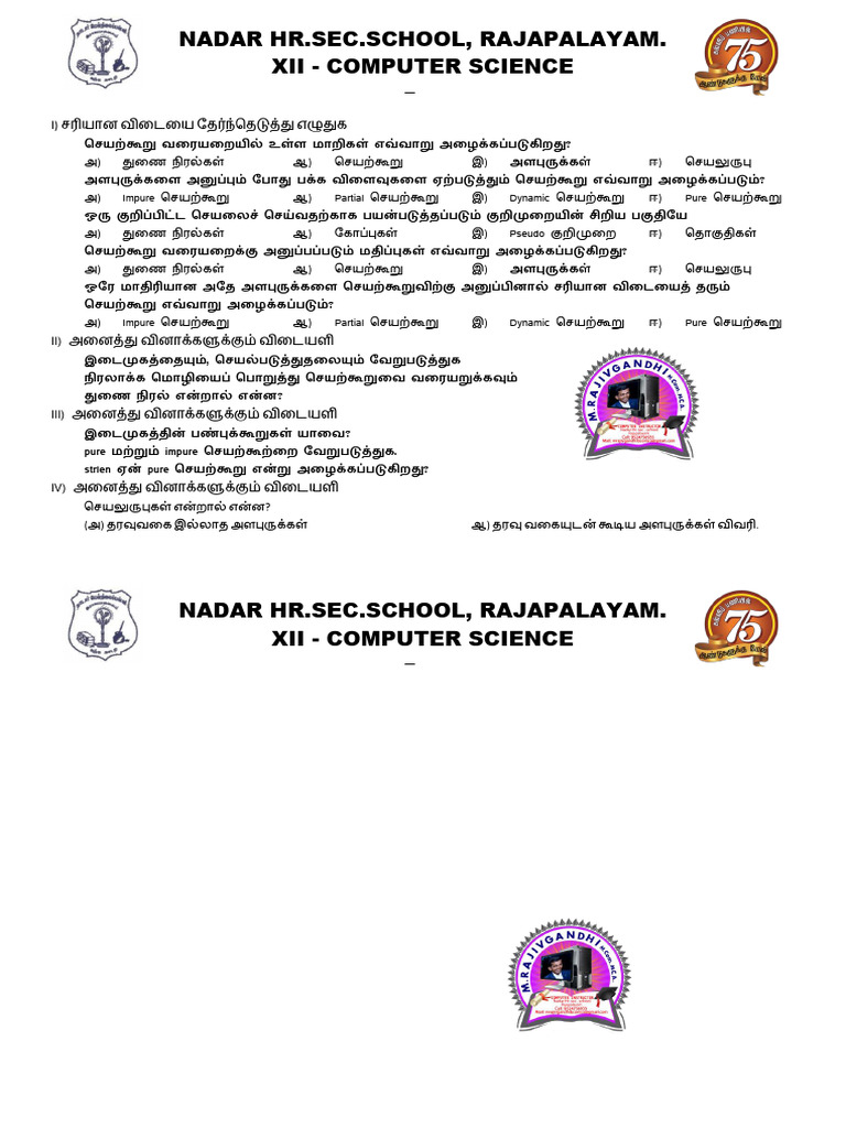 12th Computer Science Unit Test 1 Question Paper Tamil and English ...