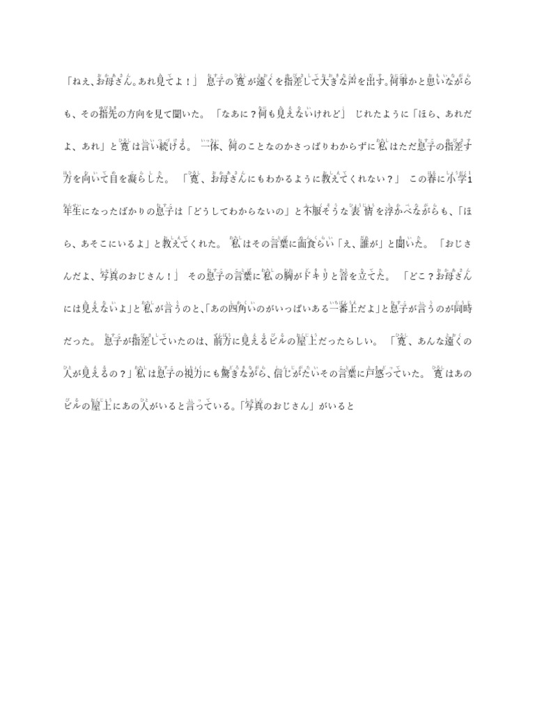 A Japanese Reading Practice Passage | PDF