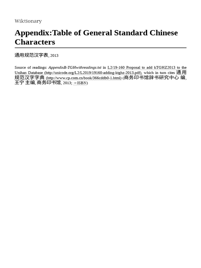 Appendix Table of General Standard Chinese Characters | PDF