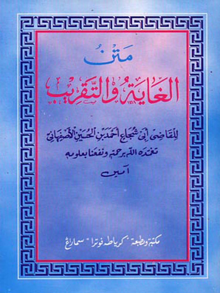 Kitab Matan Al-Ghoyah Wat-Taqrib - Karangan Ahmad Bin Al-Husain Bin Ahmad Al-Asfihani (Abu Syuja ...