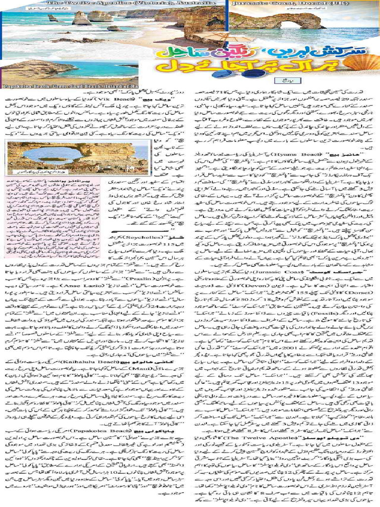 Rangeen Sahil Special Report By Ayaz Shaikh | PDF