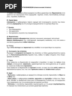 ΕπιστολήΕνδεικτικά Παραδείγματα | PDF