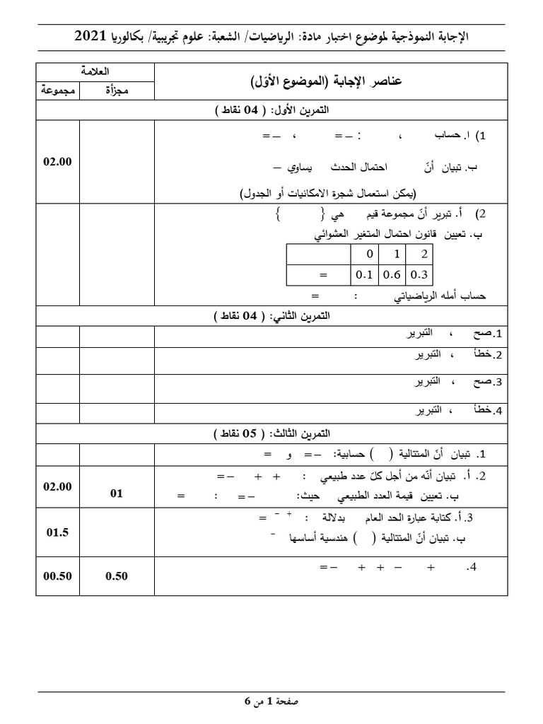 Correction Bac SC Math 2021 | PDF