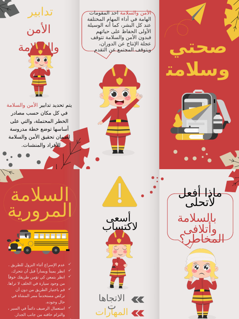 مطوية عن صحتي وسلامتي - موقع انجز | PDF