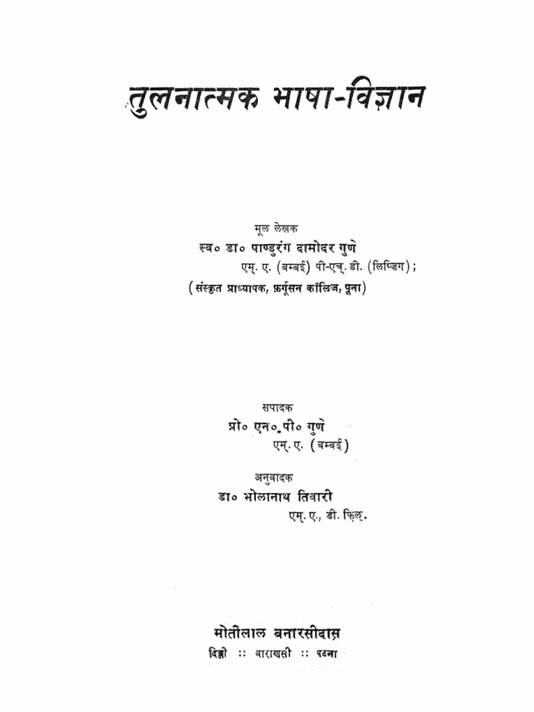 Tulnatmak Bhasha Vigyan | PDF