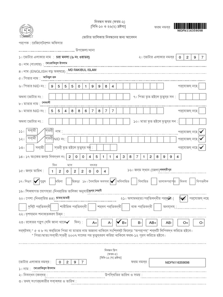 new_nid_form_2 (1) | PDF