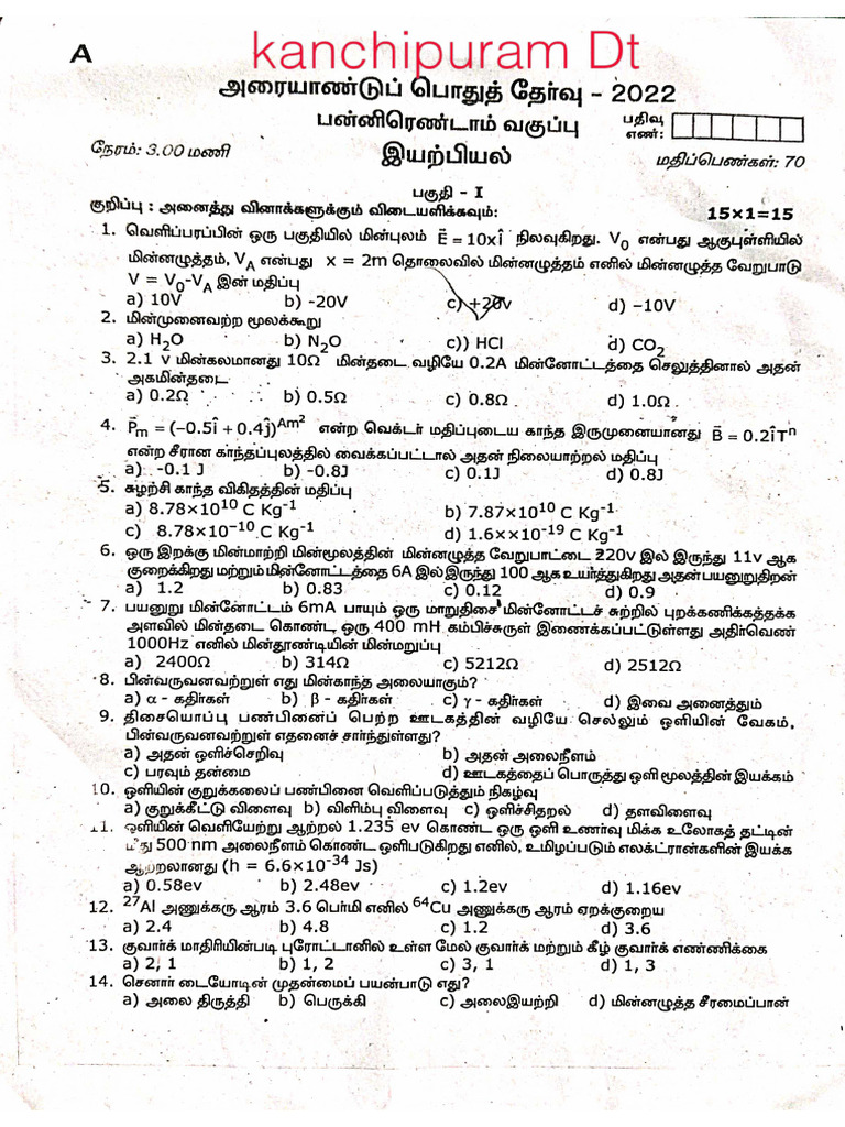 12th Physics TM Half Yearly Exam 2022 Original Question Paper ...
