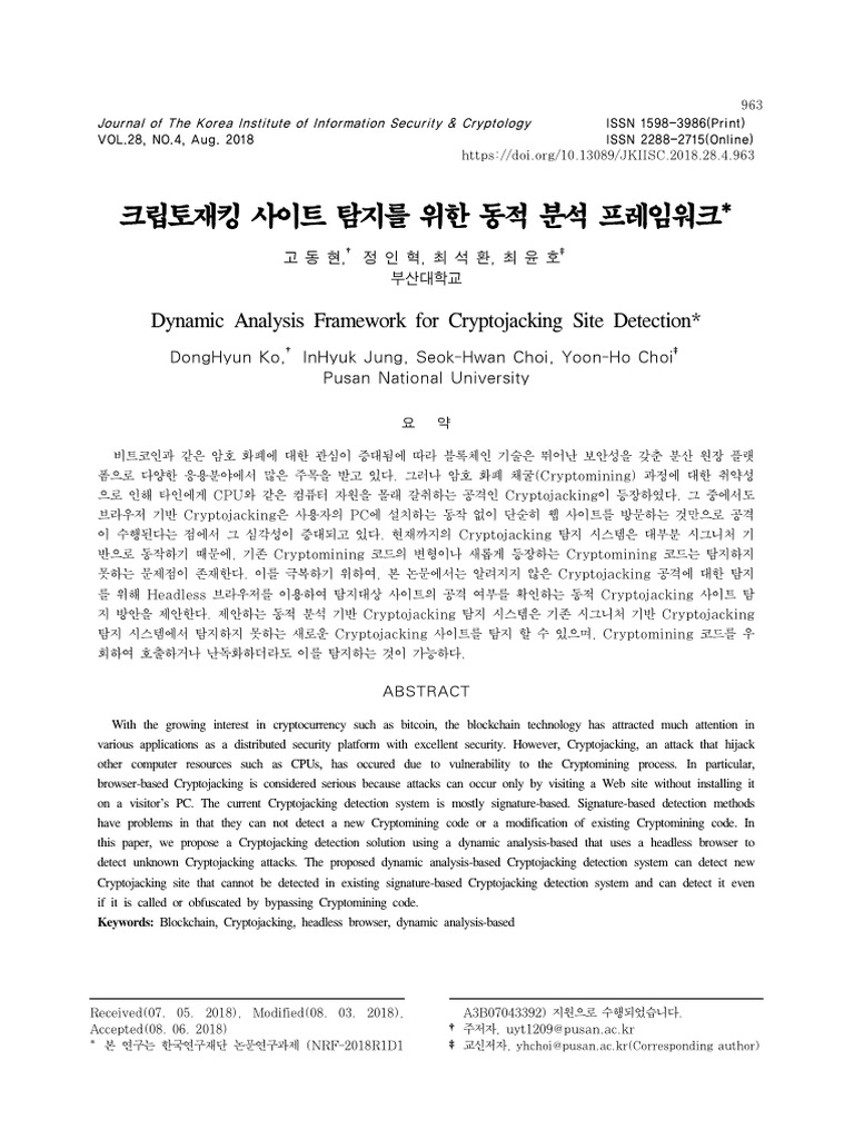 2018 - Dynamic Analysis Framework For Cryptojacking Site Detection - Ko Et Al | PDF