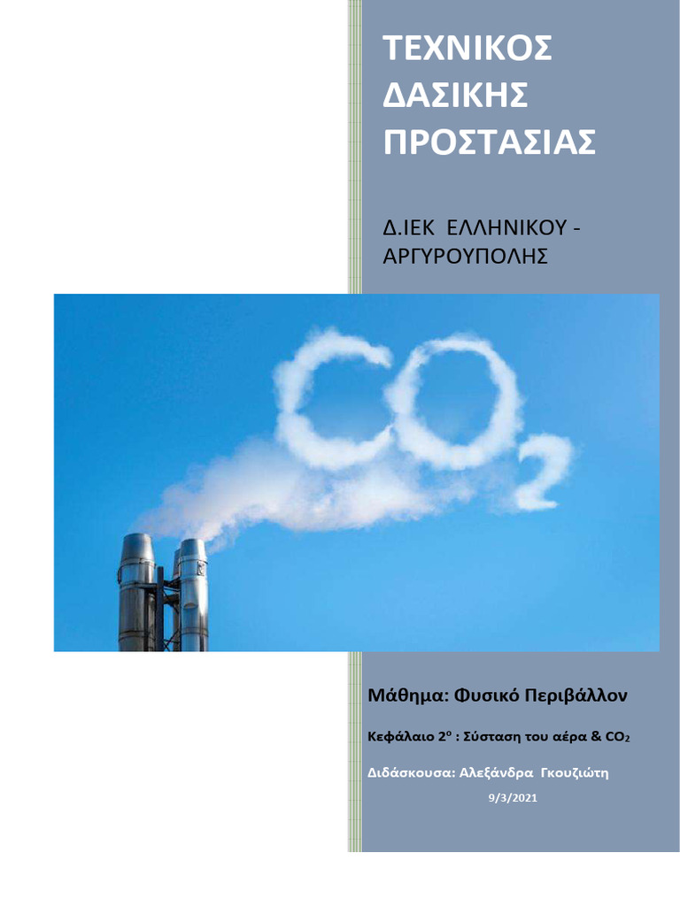 3 - Διοξείδιο Του Άνθρακα | PDF