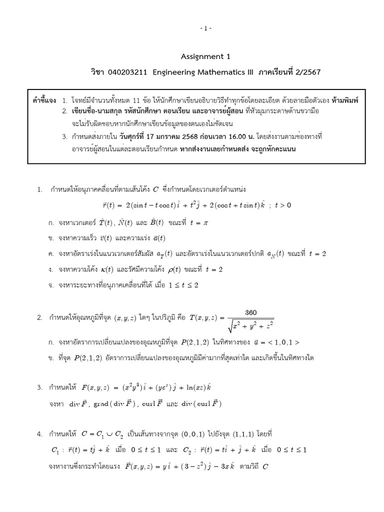 Assignment 1 - Eng Math III (2-2567) | PDF