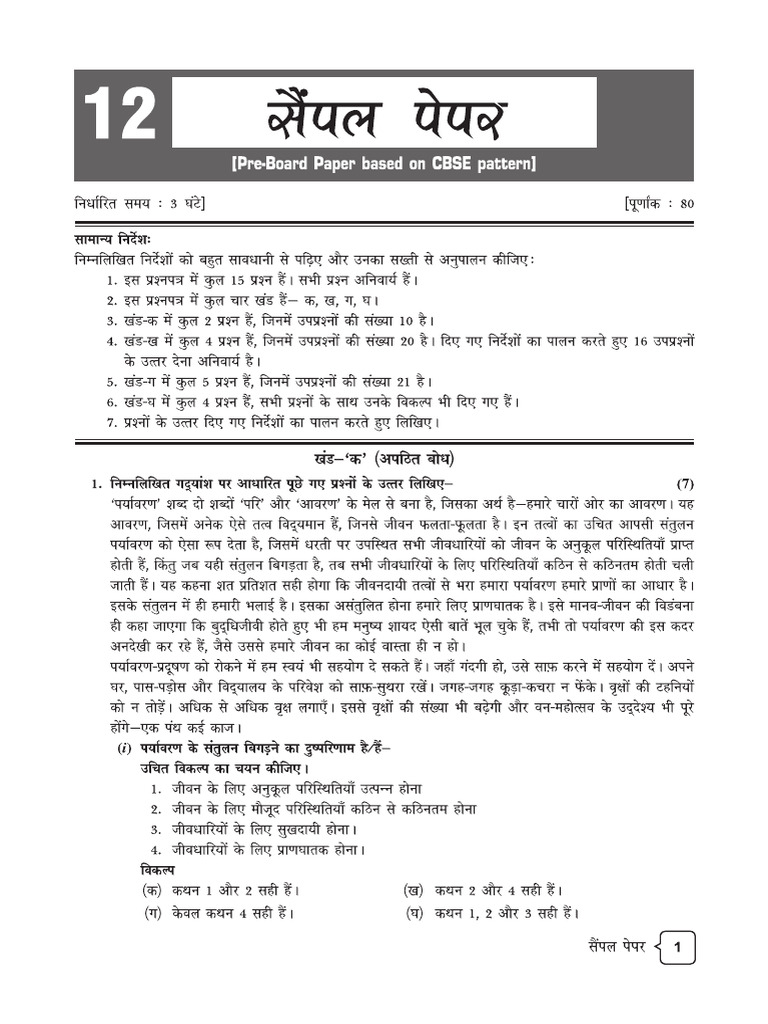 Cbse Cl10 Ead Hindi-A Pre-Board Paper 12 | PDF