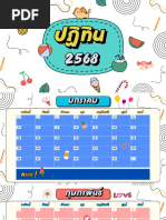 ปฏิทิน Excel 2025 TH เปล่า ๆ | PDF