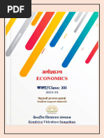 Economics Notes Class 12 | PDF | Organic Farming | Unemployment