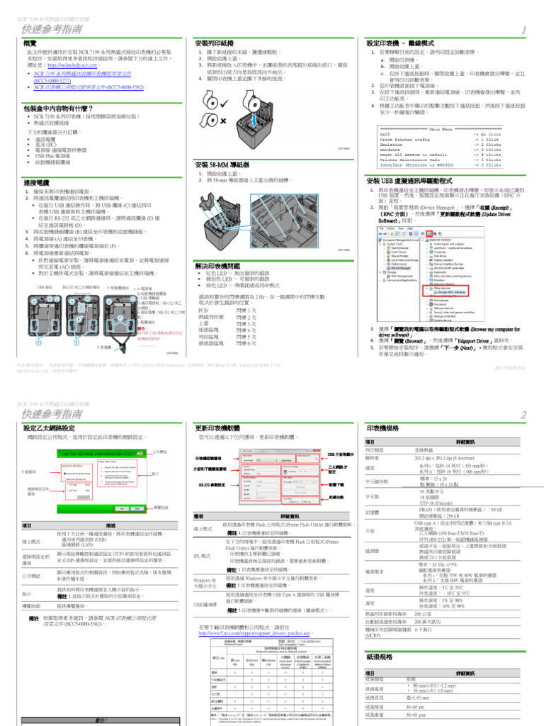 NCR 7199 NCR: NCR - © 2019, 2023 by NCR Corporation 864 Spring ST NW ...