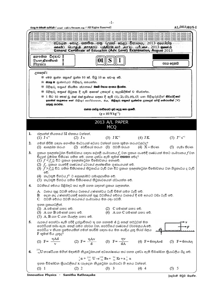 2013 - AL MCQ Paper (Physics) | PDF
