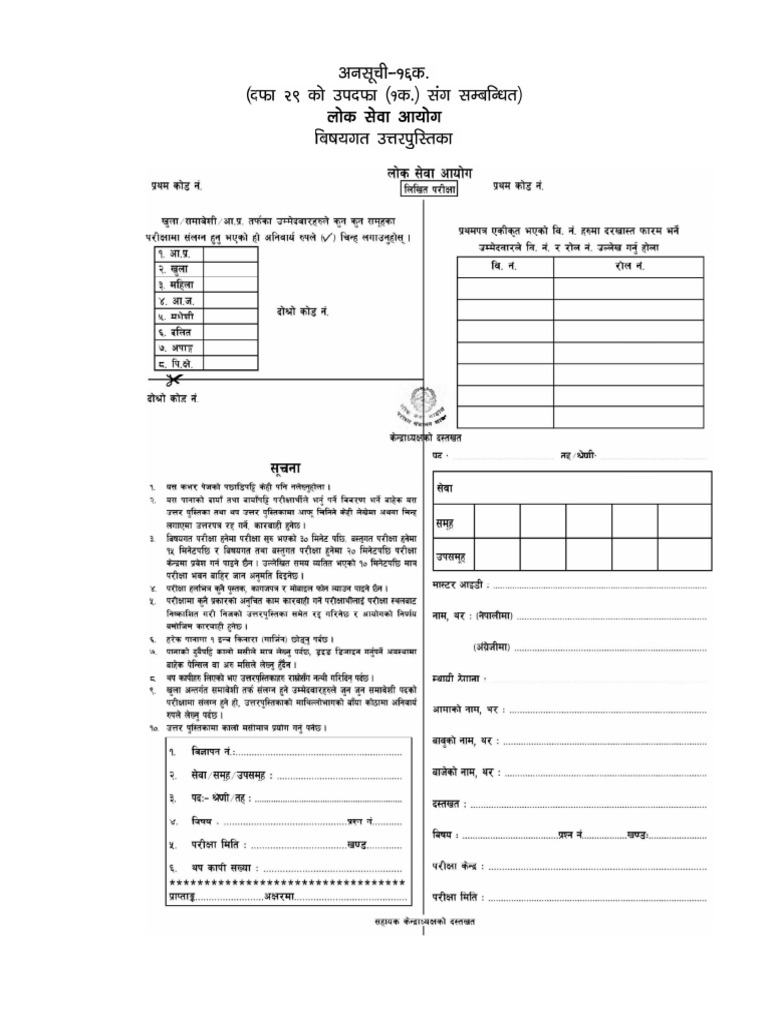 Subjective Answer Sheet Sample PSC Nepal | PDF