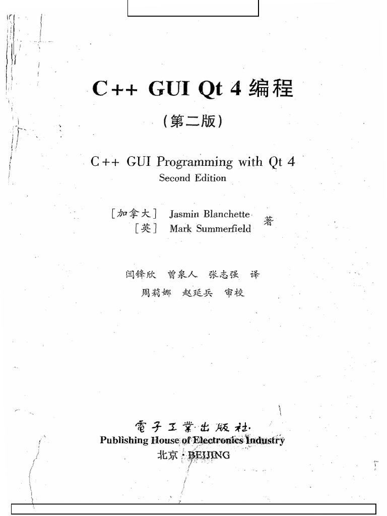 C++ GUI Qt 4编程（第二版） | PDF | sombrero rojo | Tecnología de sistema operativo