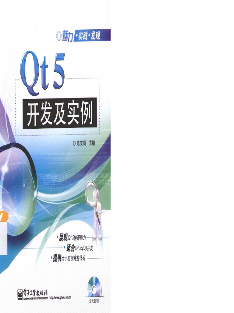 Qt5开发及实例 Pdf 