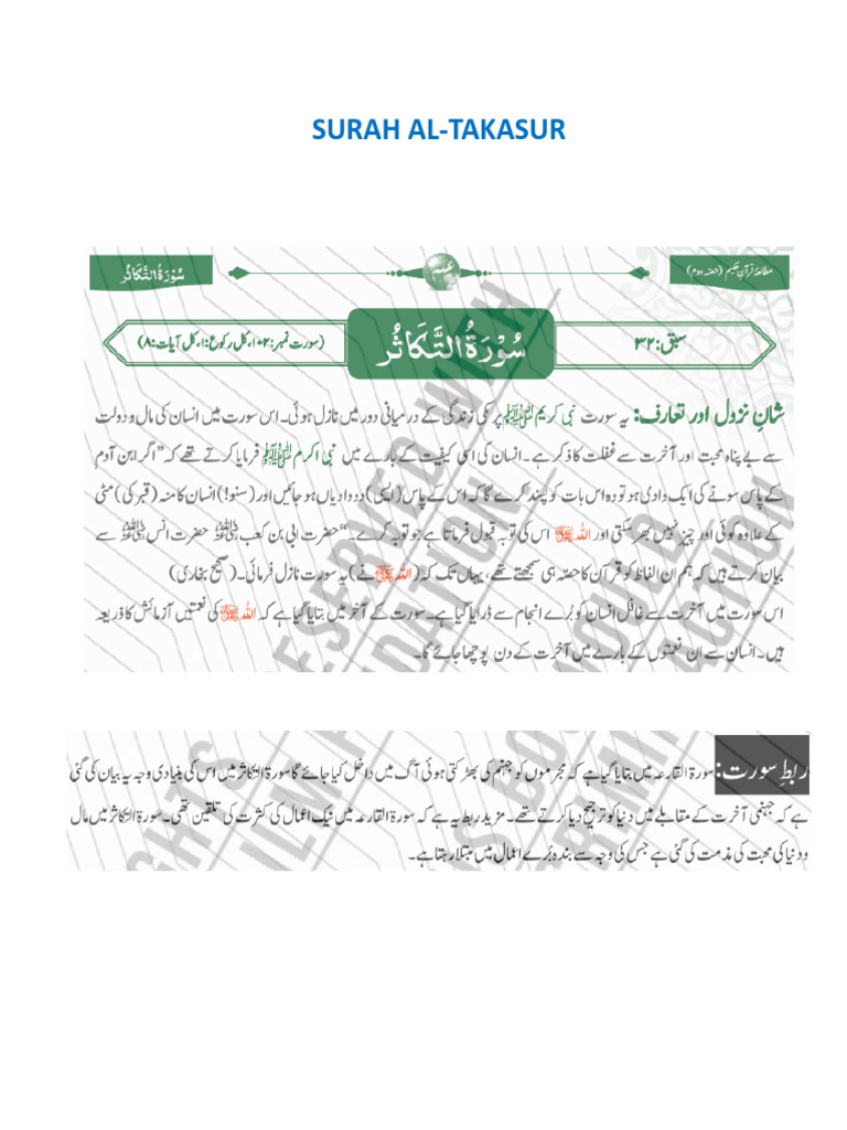 Surah Al Takathur | PDF
