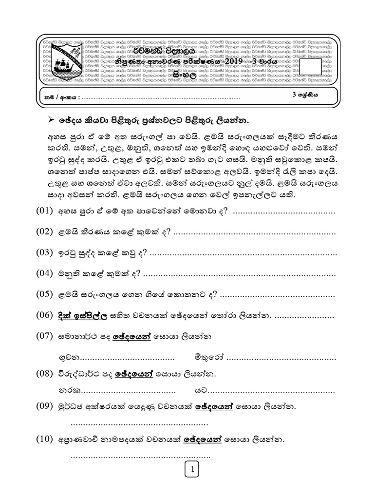Sinhala GRD 3 2019 III | PDF