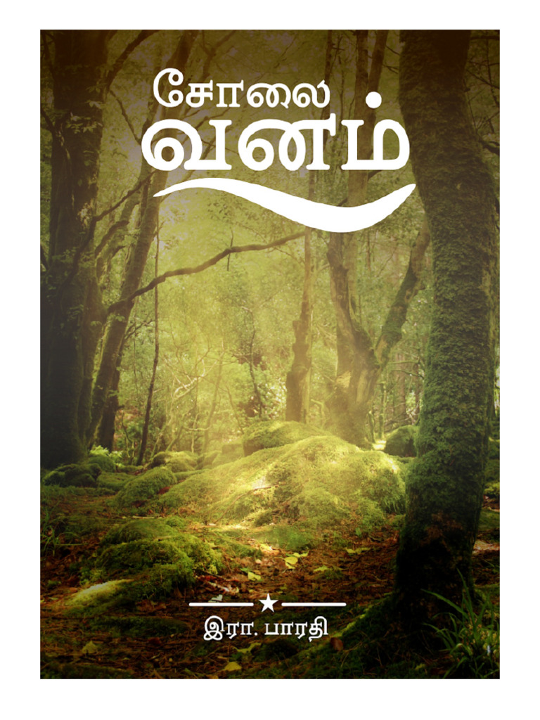 Solaivanam Poems 6 Inch | PDF