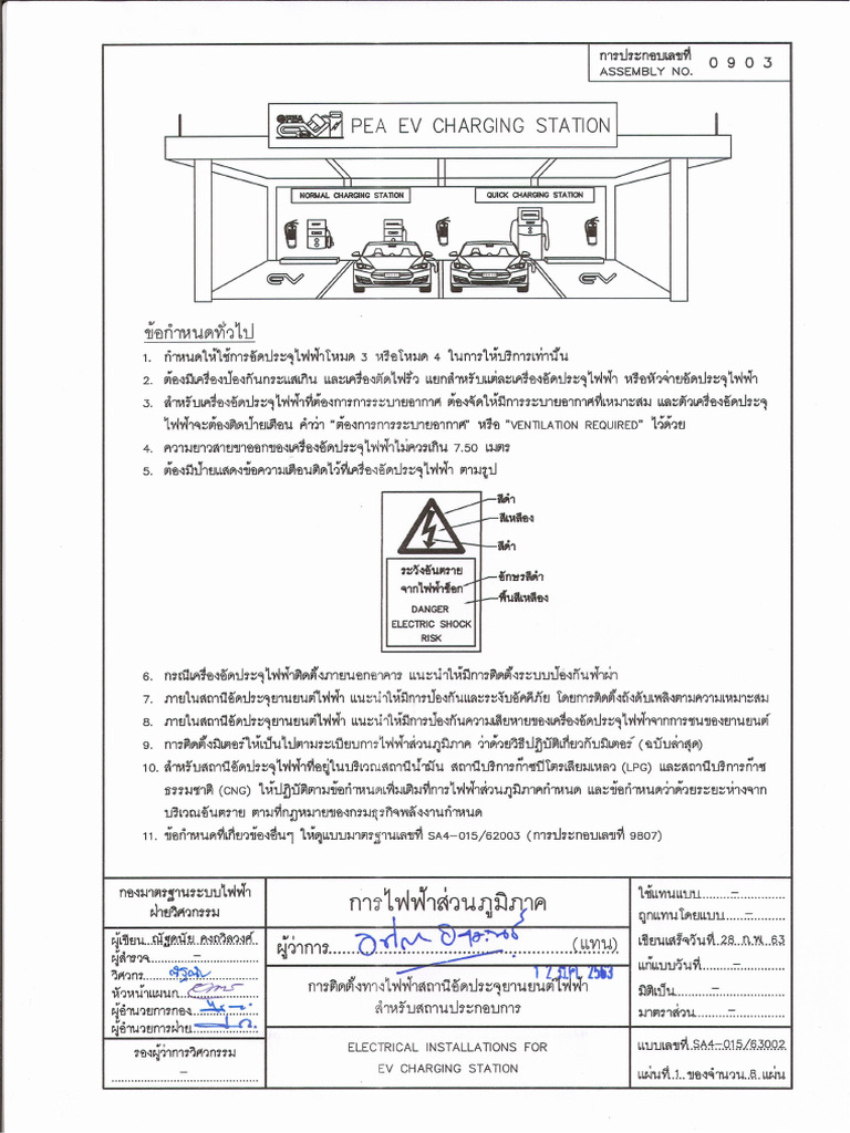 0903 EV Charge Installation Station | PDF