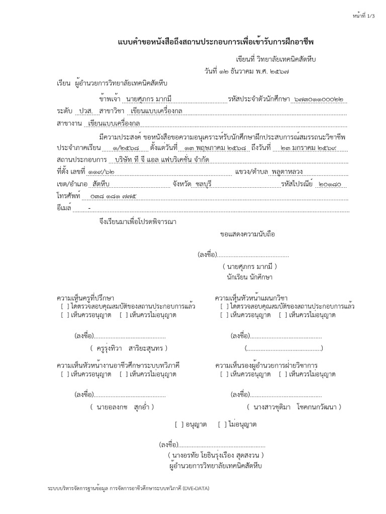 คำร้องขอฝึกงาน 1 - 2568 67301100022 นายศุภกร มากมี - บริษัท ที จี แอล แฟบริเคชั่น จำกัด | PDF