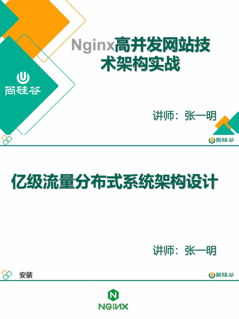 Nginx高级 | PDF