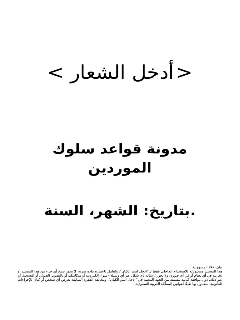 36 - Supplier Code of Conduct - Arabic - 02.12.20 | PDF