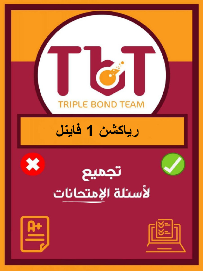 رياكشن 1 ورقي TBT | PDF