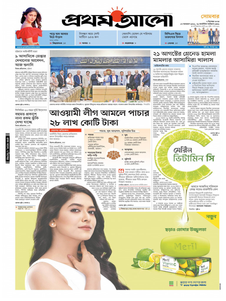 @epapersbd Prothom Alo 02-12-2024 Daily - Epapers - BD | PDF