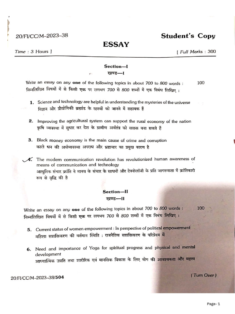 69th Bpsc Mains Exam Essay Official Paper Held on 06 Jan 2024 | PDF