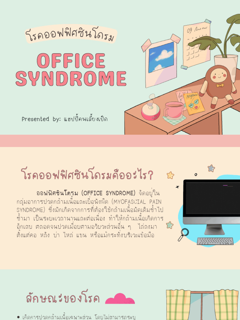 Office Syndrome | PDF