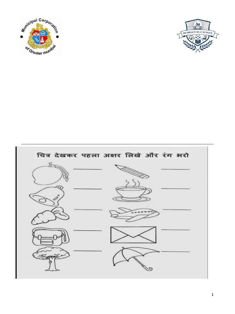 Hindi Assessment 1 | PDF