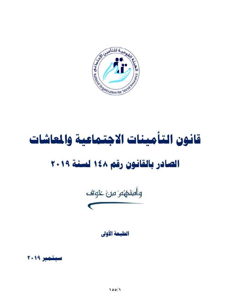 2-12-2019 كتاب القانون الجديد | PDF