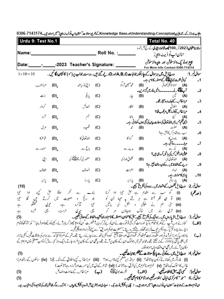 Urdu 9 Chapter Wise Short Test | PDF