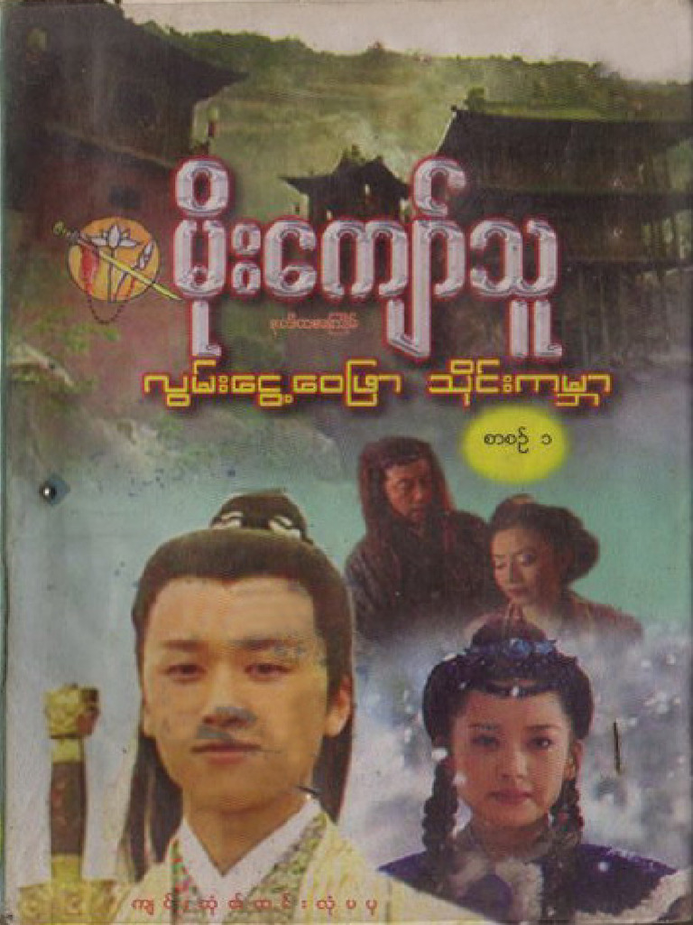 Moe Kyaw Thu - Lwan Ngwe Wai Pyar Thaing Kabar | PDF