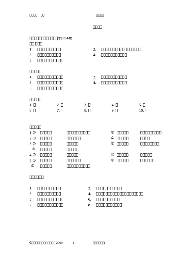 ch2 ClasscialReading Ans | PDF