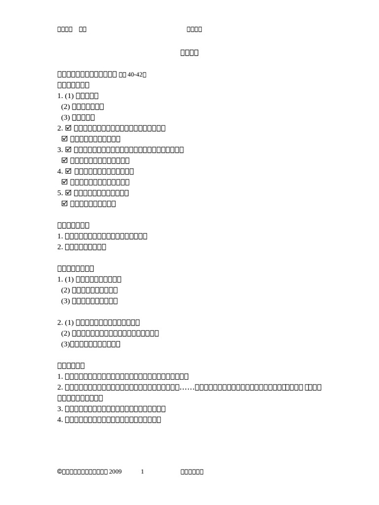 Ch5 ClasscialReading Ans | PDF