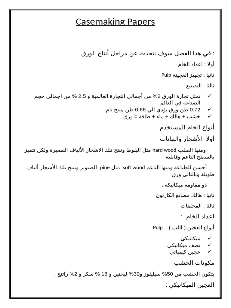 Casemaking Papers | PDF