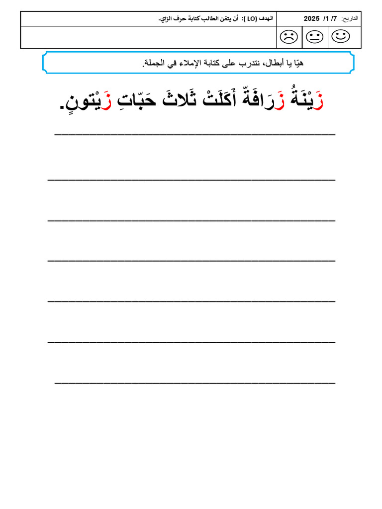Arabic A Spelling | PDF