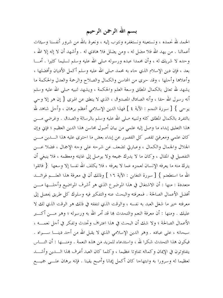 055 Ad Dorrah - Al Mokhtassarah - Abder Rahman - As Saadi | PDF