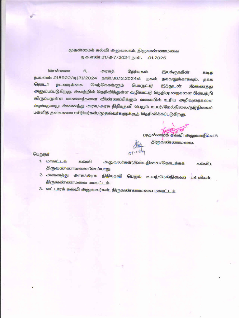 NMMS Exam Feb 2025 - Application Reg | PDF